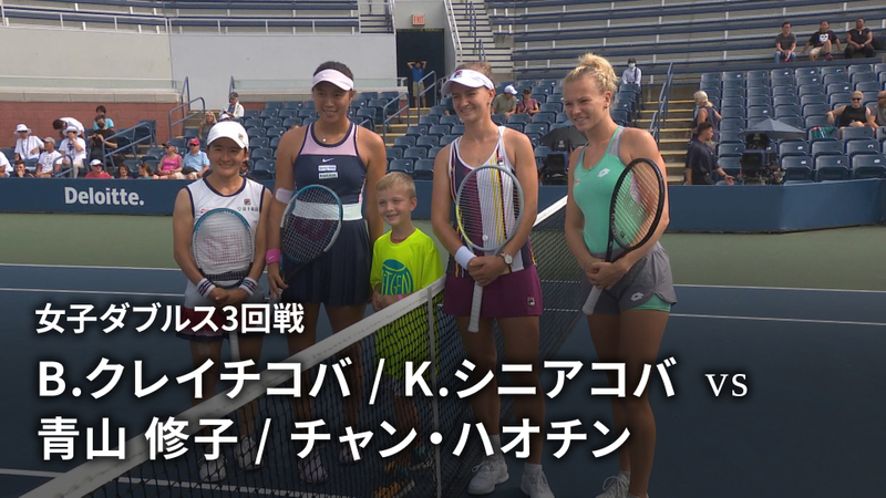 全米オープンテニス2022【ダブルス】 女子ダブルス3回戦 Bクレイチコバcze Kシニアコバcze Vs 青山 修子jpn
