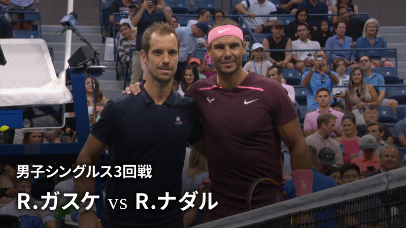 全米オープンテニス2022【男子】 男子シングルス3回戦 Rガスケfra Vs Rナダルesp Wowowオンデマンドで見る