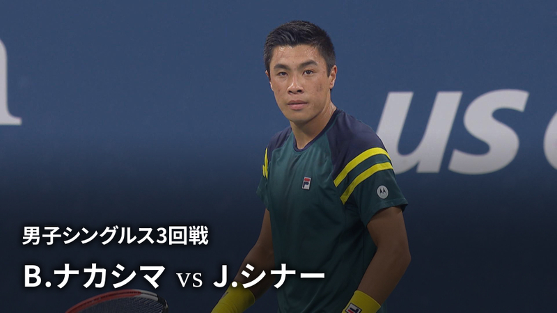 全米オープンテニス2022【男子】 男子シングルス3回戦 Bナカシマusa Vs Jシナーita Wowowオンデマンドで見る