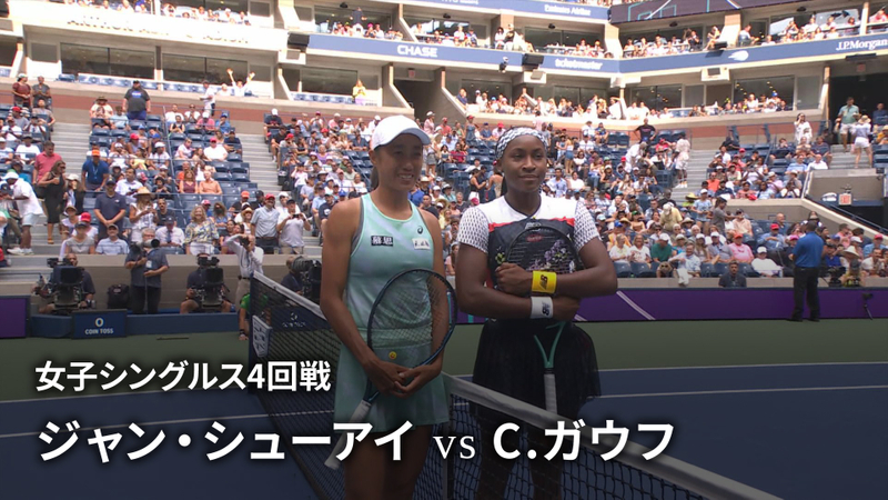 全米オープンテニス2022【女子】 女子シングルス4回戦 ジャン・シューアイchn Vs Cガウフusa Wowowオンデマンドで見る