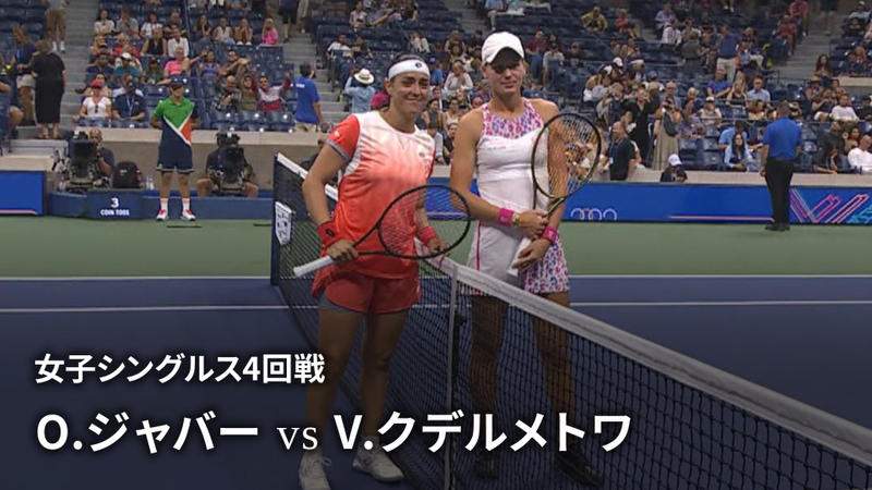 全米オープンテニス2022【女子】 女子シングルス4回戦 Oジャバーtun Vs Vクデルメトワ Wowowオンデマンドで見る