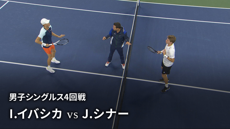 全米オープンテニス2022【男子】 男子シングルス4回戦 Iイバシカ Vs Jシナーita Wowowオンデマンドで見る