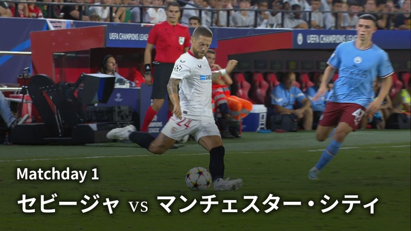 Uefaチャンピオンズリーグ 2022 23 Md1 グループg セビージャvsマンチェスター・シティ Wowowオンデマンドで見る