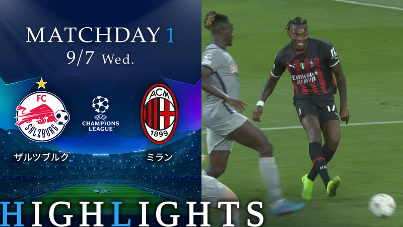 Uefaチャンピオンズリーグ2022 23 Match Highlight グループステージmd1 グループe ザルツブルクvsミラン