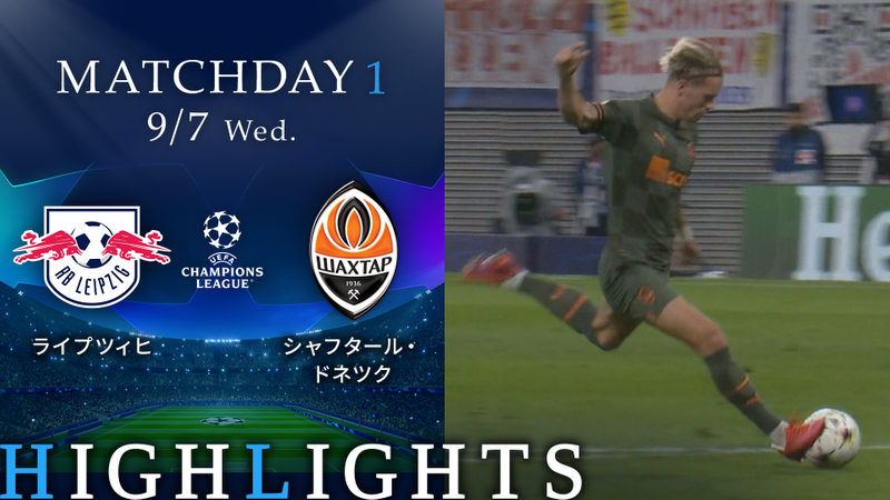 Uefaチャンピオンズリーグ2022 23 Match Highlight グループステージmd1 グループf ライプツィヒvsシャフタール