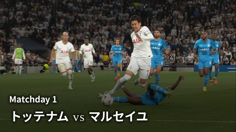 Uefaチャンピオンズリーグ 2022 23 Md1 グループd トッテナムvsマルセイユ Wowowオンデマンドで見る