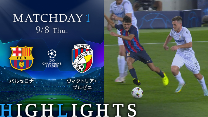 Uefaチャンピオンズリーグ2022 23 Match Highlight グループステージmd1 グループc バルセロナvsヴィクトリア