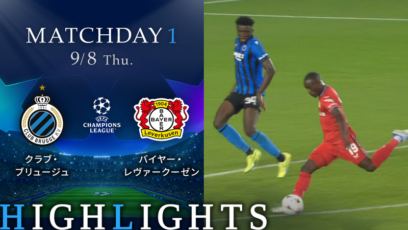 Uefaチャンピオンズリーグ2022 23 Match Highlight グループステージmd1 グループb クラブ・ブリュージュvs
