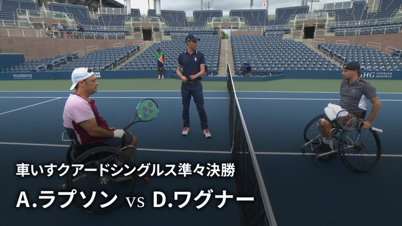 全米オープンテニス2022【車いす】 シングルス準々決勝 車いすクアード Aラプソンgbr Vs Dワグナーusa Wowow