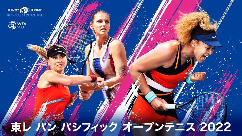 東レ パン パシフィック オープンテニス 2022 Wowowオンデマンドで見る