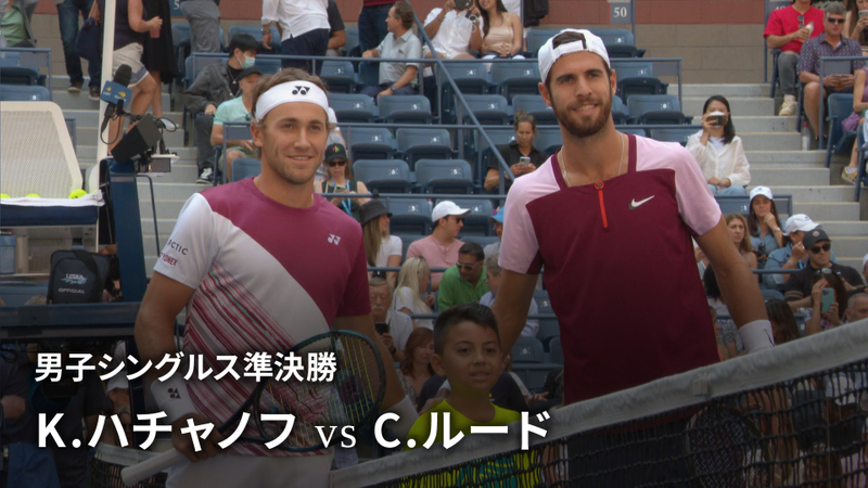 全米オープンテニス2022【男子】 男子シングルス準決勝 Kハチャノフ Vs Cルードnor Wowowオンデマンドで見る