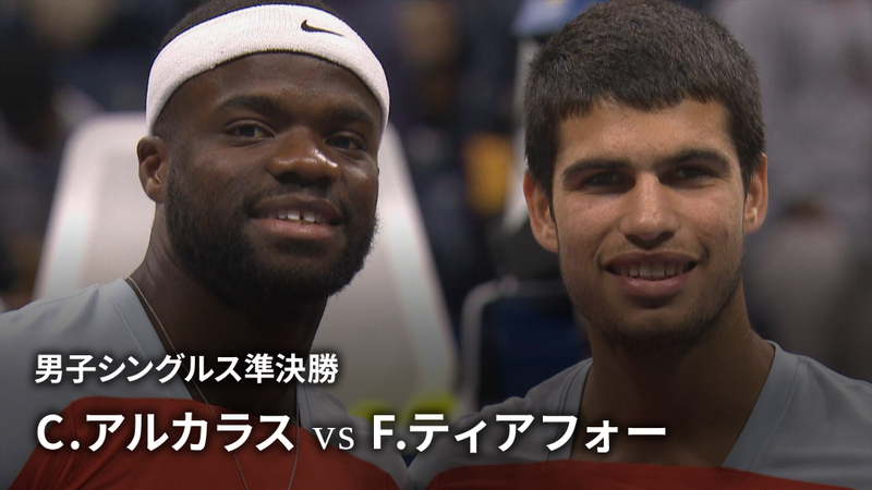 全米オープンテニス2022【男子】 男子シングルス準決勝 Cアルカラスesp Vs Fティアフォーusa Wowowオンデマンドで見る