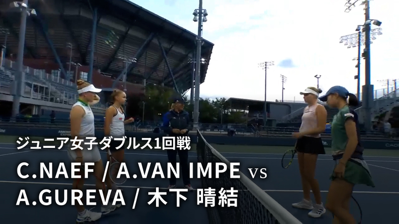 全米オープンテニス2022【ダブルス】 ジュニア女子ダブルス1回戦 Cnaefsui Avan Impebel Vs A