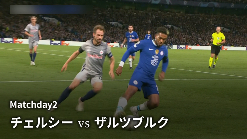 Uefaチャンピオンズリーグ 2022 23 Md2 グループe チェルシーvsザルツブルク Wowowオンデマンドで見る