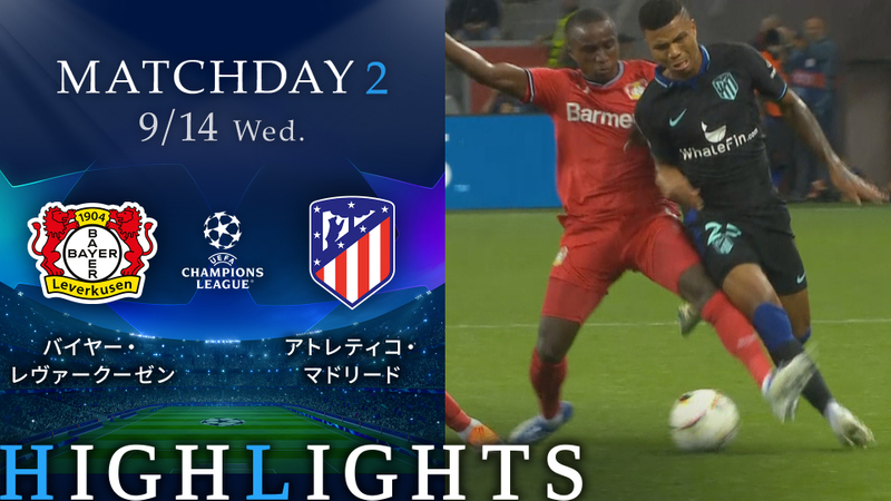 Uefaチャンピオンズリーグ2022 23 Match Highlight グループステージmd2 グループb バイヤー・レヴァークーゼンvs