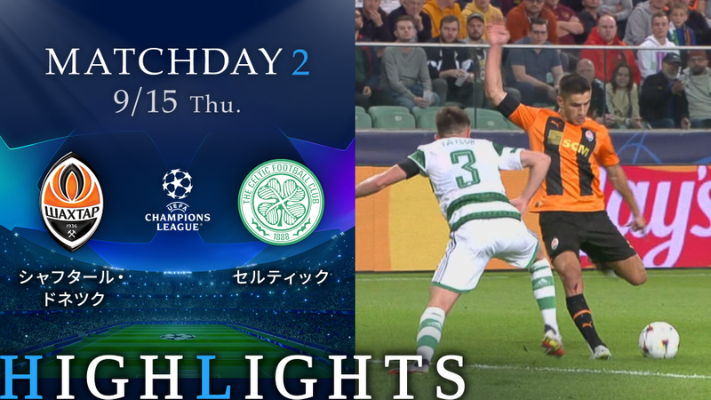 Uefaチャンピオンズリーグ2022 23 Match Highlight グループステージmd2 グループf シャフタール・ドネツクvs