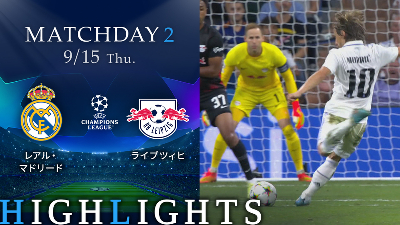 Uefaチャンピオンズリーグ2022 23 Match Highlight グループステージmd2 グループf レアル・マドリードvs