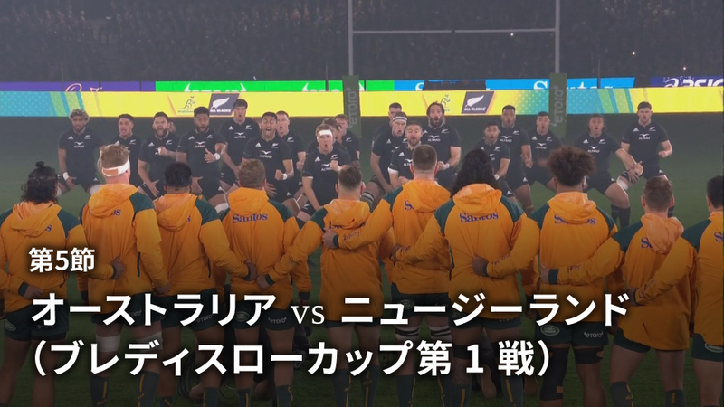 南半球4カ国対抗戦 ザ・ラグビーチャンピオンシップ2022 第5節 オーストラリアvsニュージーランドブレディスローカップ第1戦