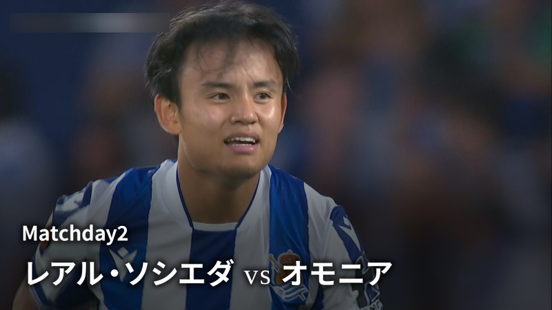 UEFAヨーロッパリーグ 2022-23 MD2 グループE レアル・ソシエダvsオモニア | WOWOWオンデマンドで見る