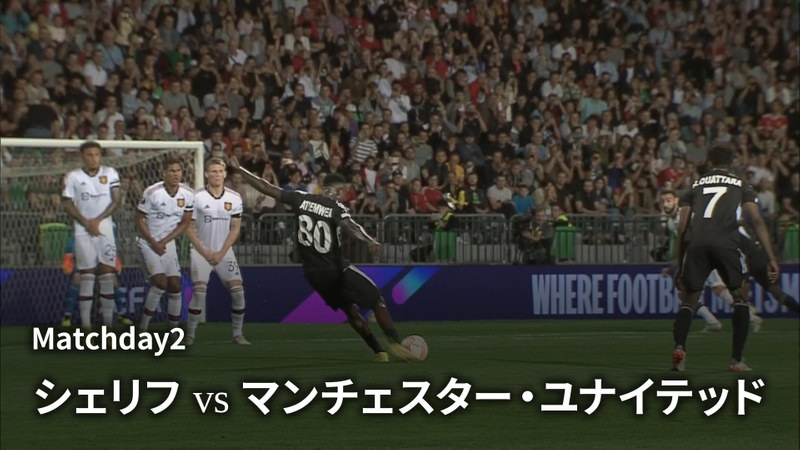 Uefaヨーロッパリーグ 2022 23 Md2 グループe シェリフvsマンチェスター・ユナイテッド Wowowオンデマンドで見る