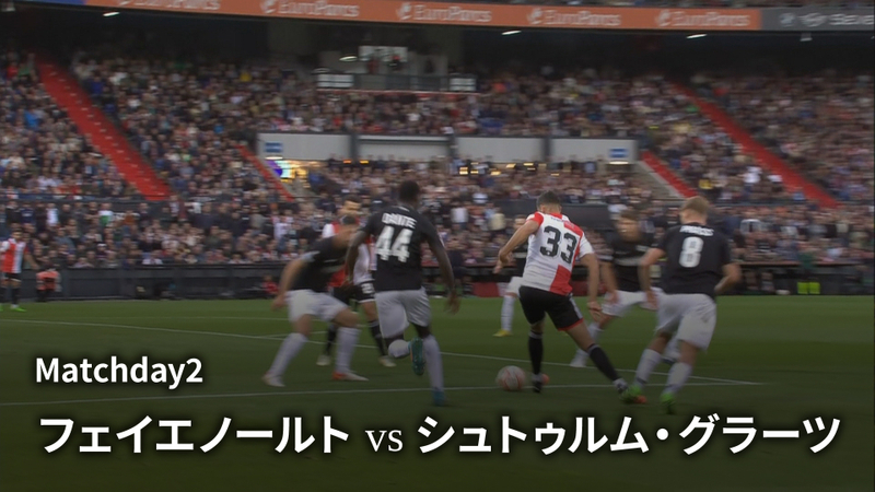 Uefaヨーロッパリーグ 2022 23 Md2 グループf フェイエノールトvsシュトゥルム・グラーツ Wowowオンデマンドで見る