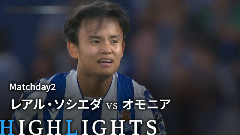 Uefaヨーロッパリーグ2022 23 Match Highlight グループステージmd2 グループe レアル・ソシエダvsオモニア