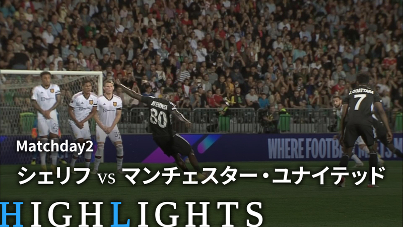 Uefaヨーロッパリーグ2022 23 Match Highlight グループステージmd2 グループe シェリフvsマンチェスター