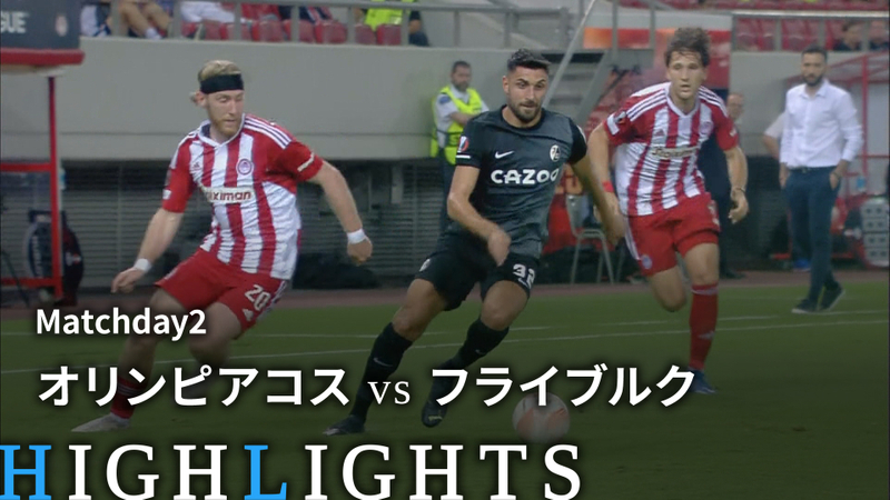 Uefaヨーロッパリーグ2022 23 Match Highlight グループステージmd2 グループg オリンピアコスvsフライブルク