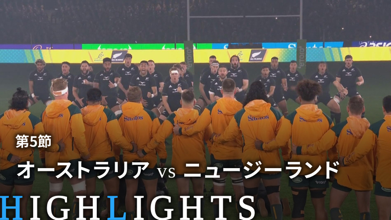 南半球4カ国対抗戦 ザ・ラグビーチャンピオンシップ2022 第5節 【ハイライト】オーストラリアvsニュージーランドブレディスローカップ第1