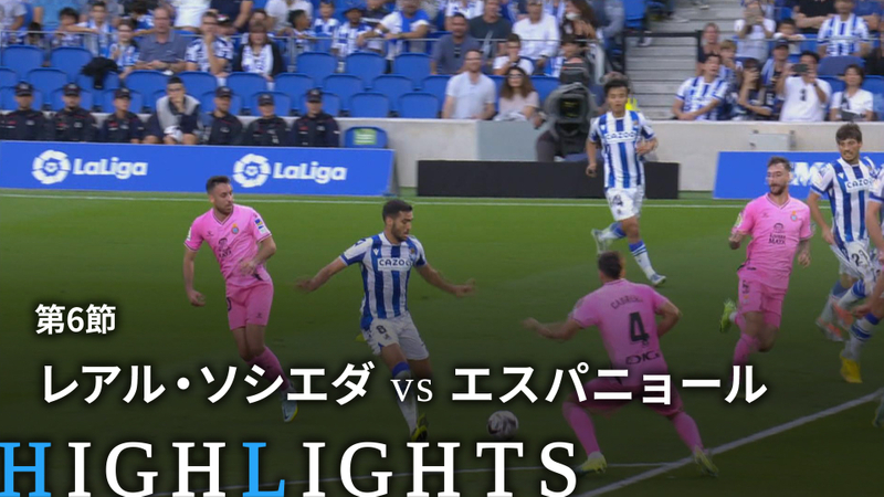 ラ・リーガ Match Highlight 第6節 レアル・ソシエダvsエスパニョール Wowowオンデマンドで見る