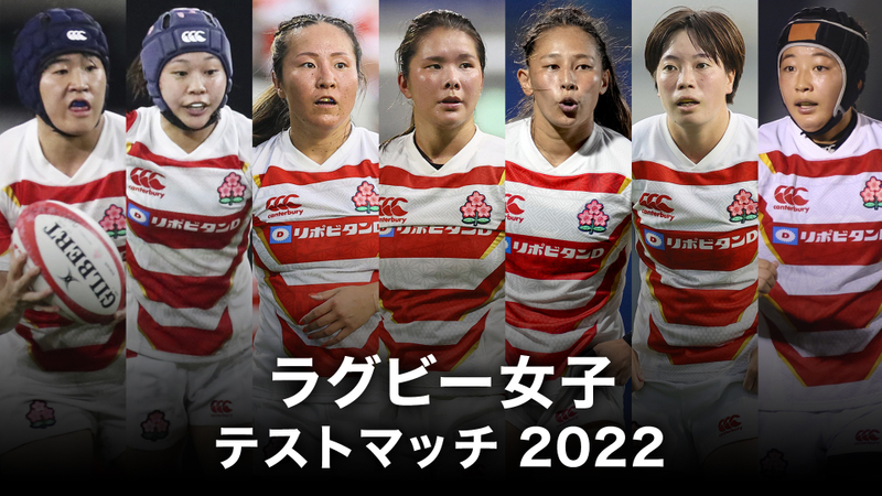 ラグビー女子ニュージーランド代表 テストマッチ 2022 ニュージーランドvsオーストラリア Wowowオンデマンドで見る