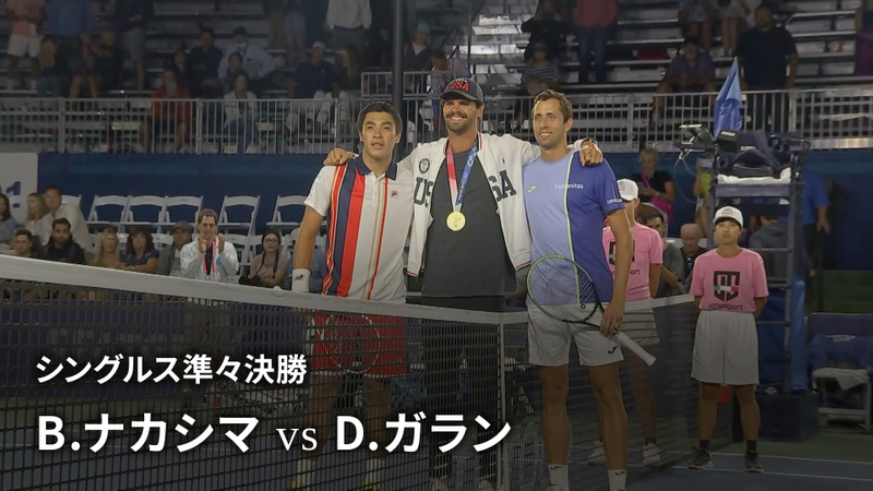 男子テニスatpツアー2022 250 サンディエゴ シングルス準々決勝 Bナカシマusa Vs Dガランcol Wowow