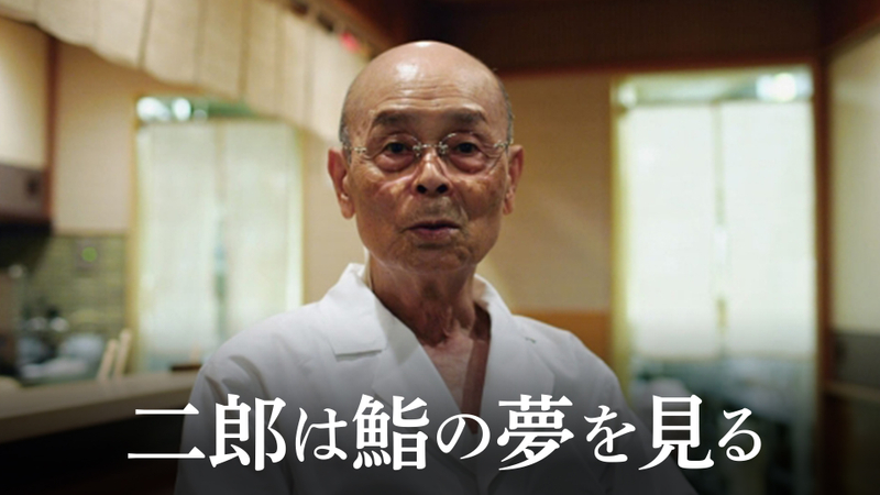 二郎は鮨の夢を見る Wowowオンデマンドで見る