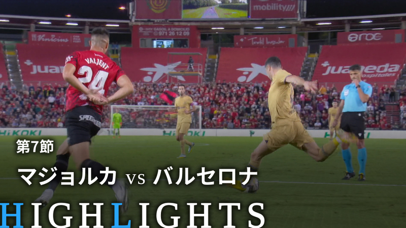 ラ・リーガ Match Highlight 第7節 マジョルカvsバルセロナ Wowowオンデマンドで見る