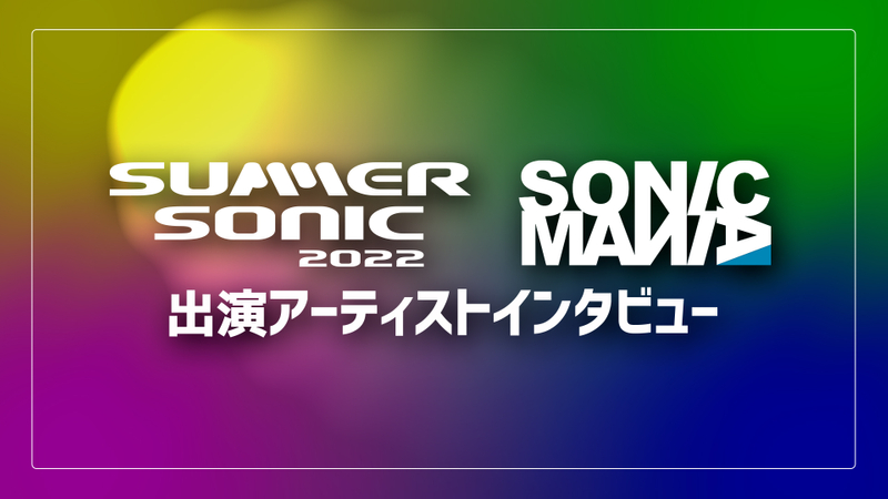 SUMMER SONIC 2022 / SONICMANIA 出演アーティストインタビュー | WOWOWオンデマンドで見る