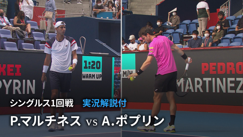 楽天ジャパンオープンテニス2022 シングルス1回戦 Pマルチネスesp Vs Aポプリンaus Wowowオンデマンドで見る