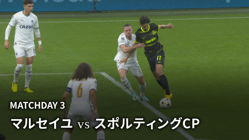 Uefaチャンピオンズリーグ 2022 23 Md3 グループd マルセイユvsスポルティングcp Wowowオンデマンドで見る
