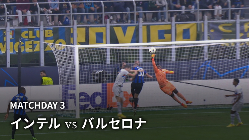 Uefaチャンピオンズリーグ 2022 23 Md3 グループc インテルvsバルセロナ Wowowオンデマンドで見る