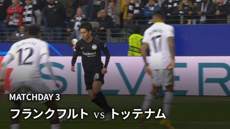 Uefaチャンピオンズリーグ 2022 23 Md3 グループd フランクフルトvsトッテナム Wowowオンデマンドで見る