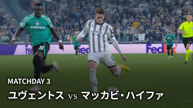Uefaチャンピオンズリーグ 2022 23 Md3 グループh ユヴェントスvsマッカビ・ハイファ Wowowオンデマンドで見る