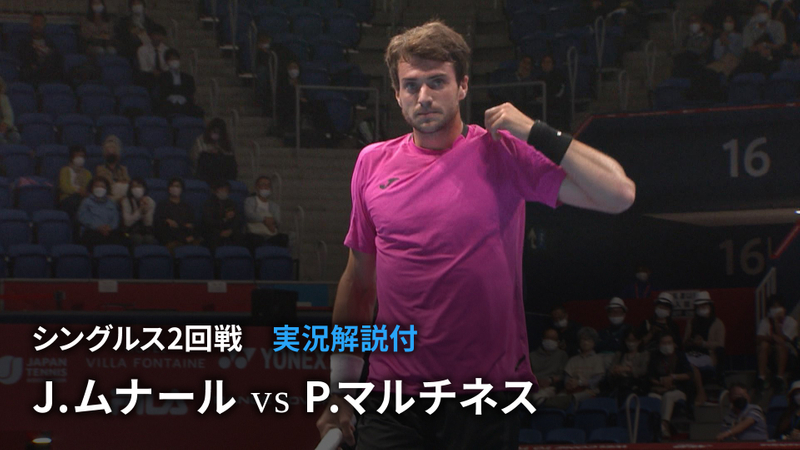楽天ジャパンオープンテニス2022 シングルス2回戦 Jムナールesp Vs Pマルチネスesp Wowowオンデマンドで見る