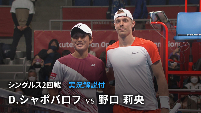 楽天ジャパンオープンテニス2022 シングルス2回戦 Dシャポバロフcan Vs 野口 莉央jpn Wowowオンデマンドで見る