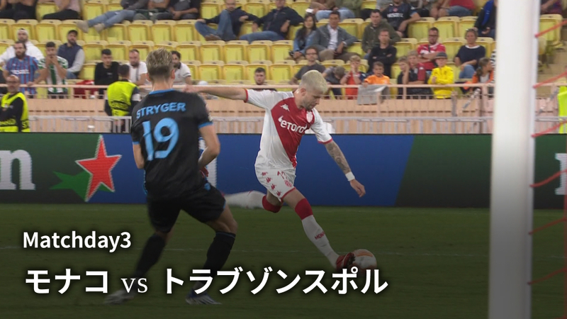 Uefaヨーロッパリーグ 2022 23 Md3 グループh モナコvsトラブゾンスポル Wowowオンデマンドで見る