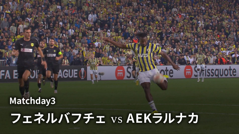 Uefaヨーロッパリーグ 2022 23 Md3 グループb フェネルバフチェvsaekラルナカ Wowowオンデマンドで見る