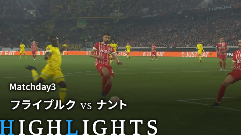 Uefaヨーロッパリーグ2022 23 Match Highlight グループステージmd3 グループg フライブルクvsナント