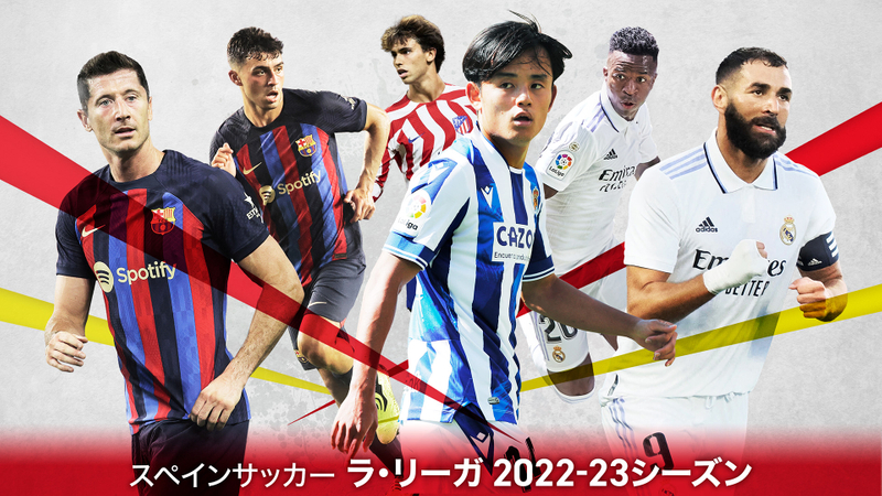 【スペイン語音声版】スペインサッカー ラ・リーガ 22 23 第14節 セビージャvsレアル・ソシエダ Wowowオンデマンドで見る