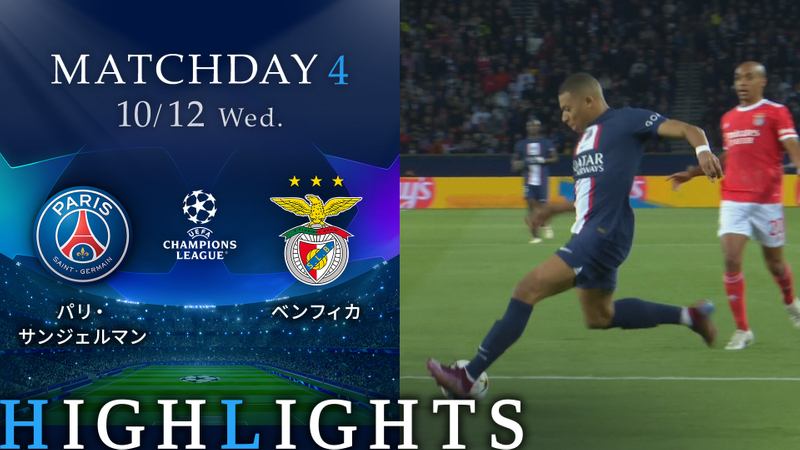 Uefaチャンピオンズリーグ2022 23 Match Highlight グループステージmd4 グループh パリ・サンジェルマンvs
