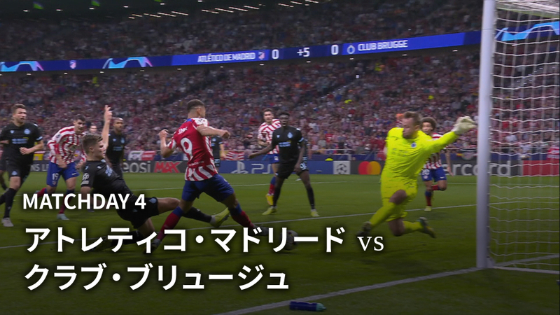 Uefaチャンピオンズリーグ 2022 23 Md4 グループb アトレティコ・マドリードvsクラブ・ブリュージュ Wowowオンデマンドで見る
