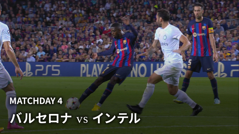 Uefaチャンピオンズリーグ 2022 23 Md4 グループc バルセロナvsインテル Wowowオンデマンドで見る