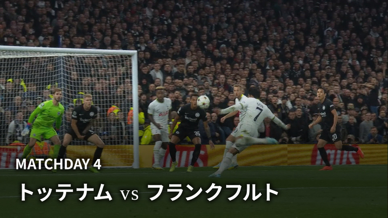 Uefaチャンピオンズリーグ 2022 23 Md4 グループd トッテナムvsフランクフルト Wowowオンデマンドで見る